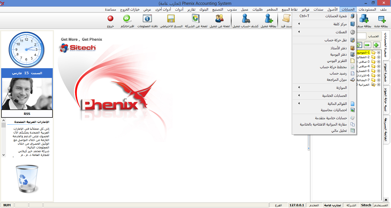 Phenix: Top Accounting Software in UAE and Dubai - Why Phenix